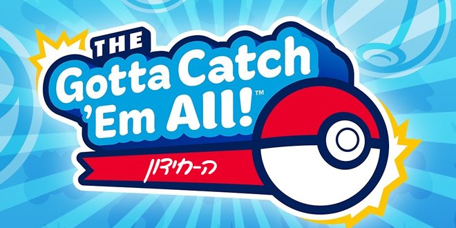 The Gotta Catch 'Em All – החידון (חלק 1) - מפלצות כיס